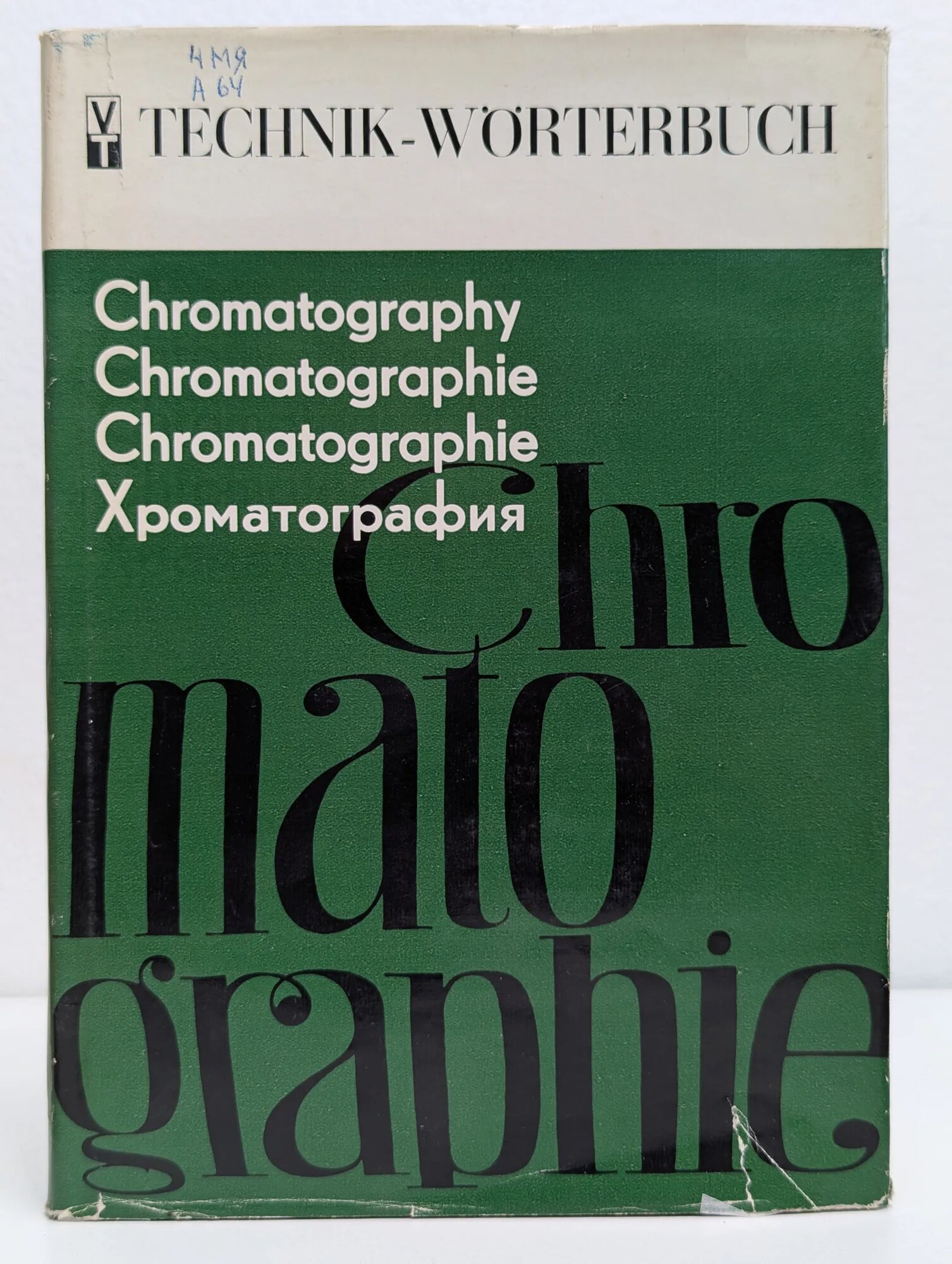 Chromatography. Chromatographie. Хроматография Ханс-Петер Ангеле 1969