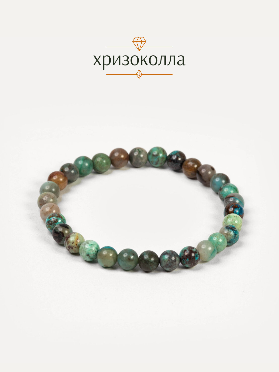 Эластичный браслет, хризоколла