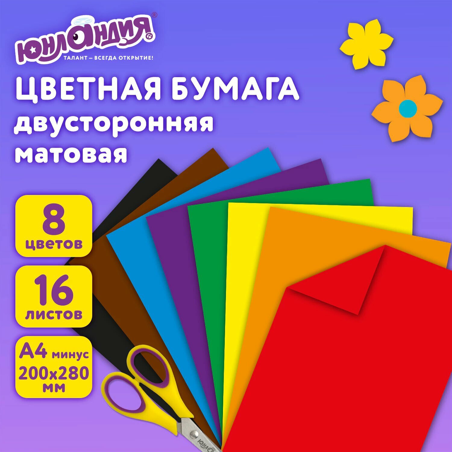 Цветная бумага, А4, 2-сторонняя офсетная, 16 листов 8 цветов, на скобе, юнландия, 200280 мм (2 вида), 129558, 6шт.