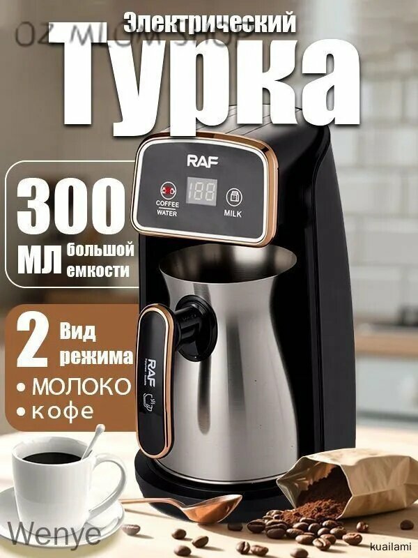 Турка электрическая mzm-20251121221011841, черный