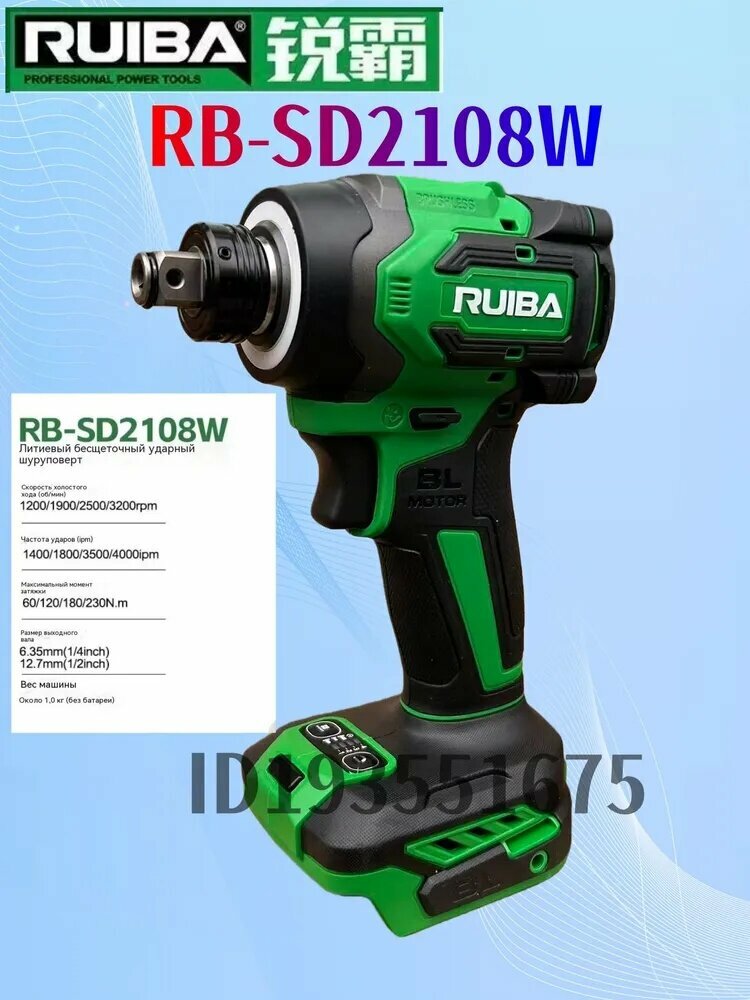 RUIBA RB-SD2108W Набор инструментов (аккумулятор и зарядное устройство в комплект не входят)