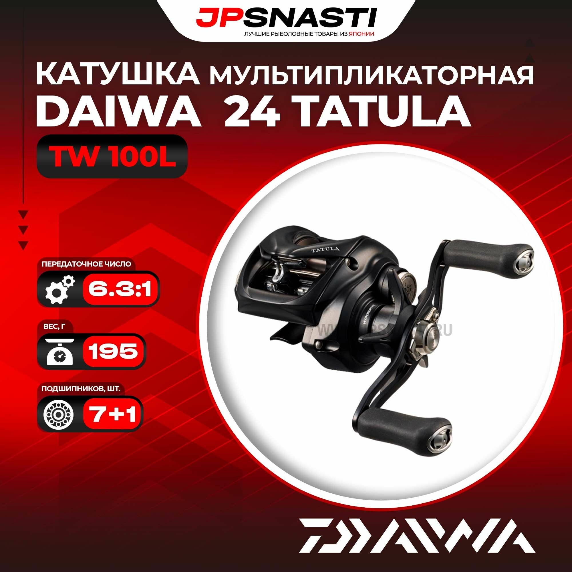 Катушка мультипликаторная Daiwa 24 Tatula TW 100L, left handle