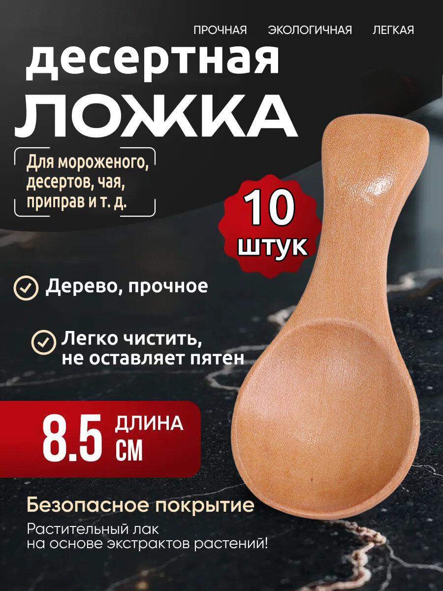 Ложка десертная деревянная, ложечка для специй соли чая