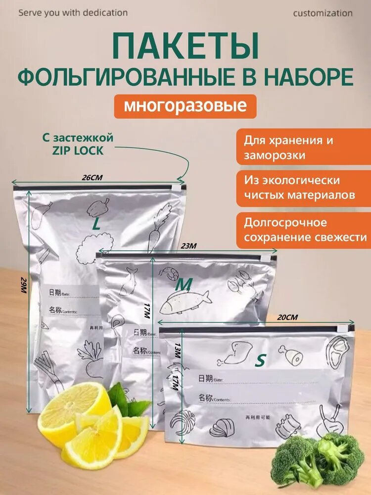 Пакеты для заморозки, 20x13(S)+23x17(M)+29x26(L) см