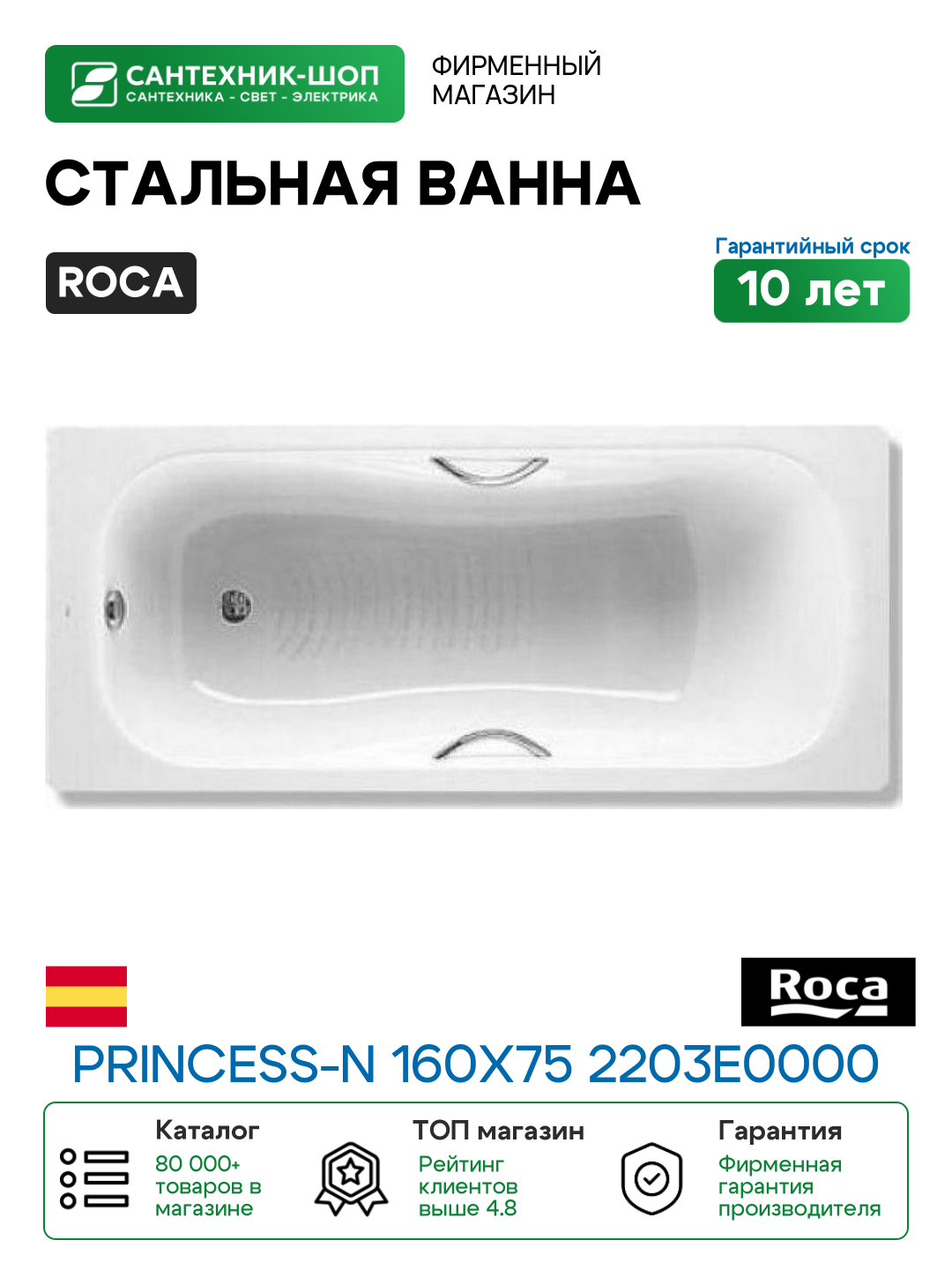 Стальная ванна Roca Princess-N 160x75 2203E0000 с антискользящим покрытием