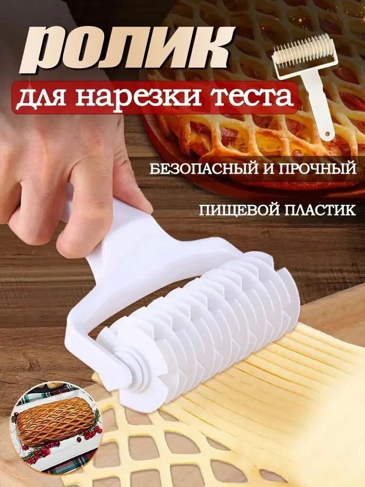 Ролик для теста тесторезках 12 см, 1 предм.