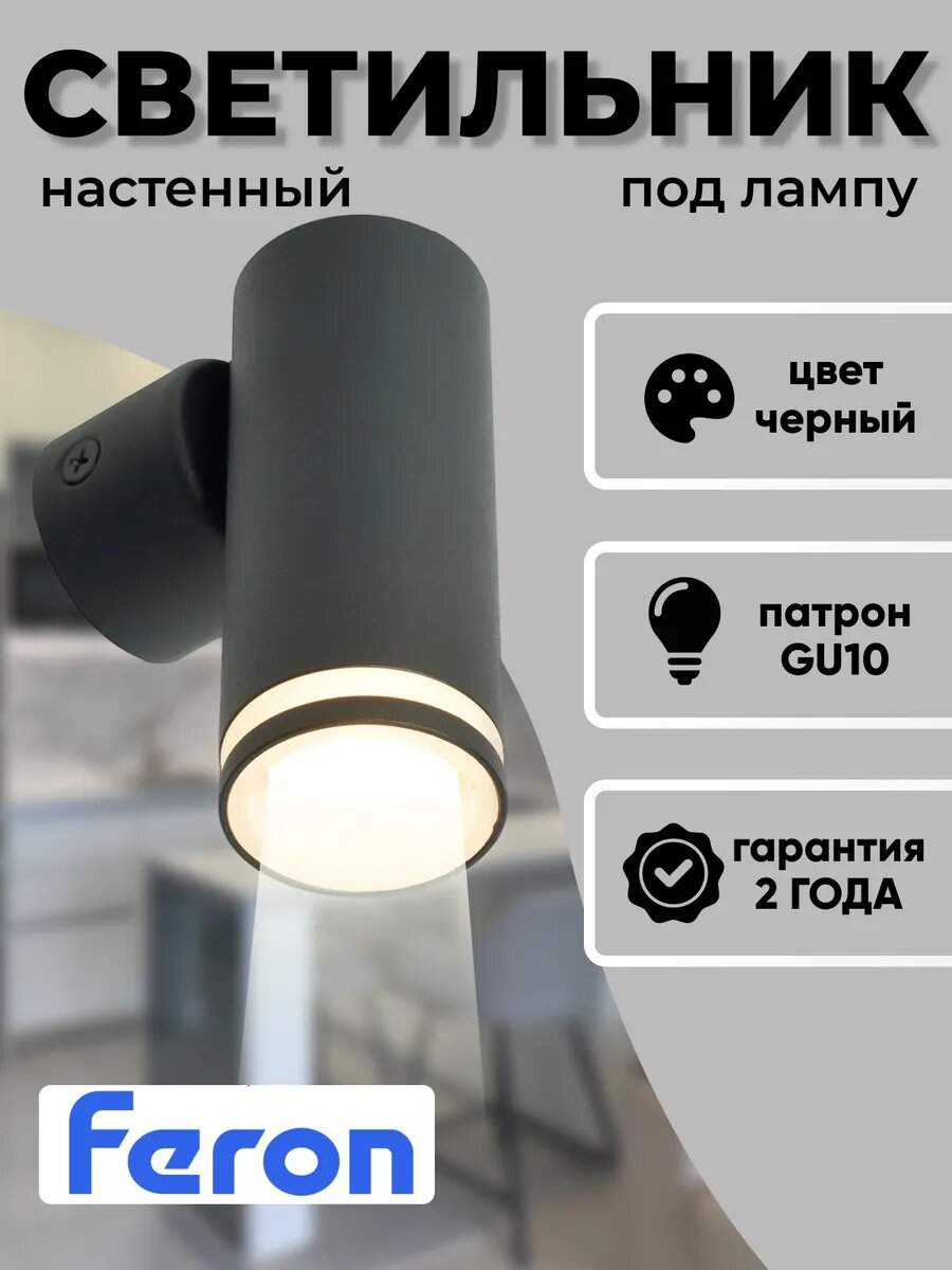 Светильник настенный бра под лампу GU10