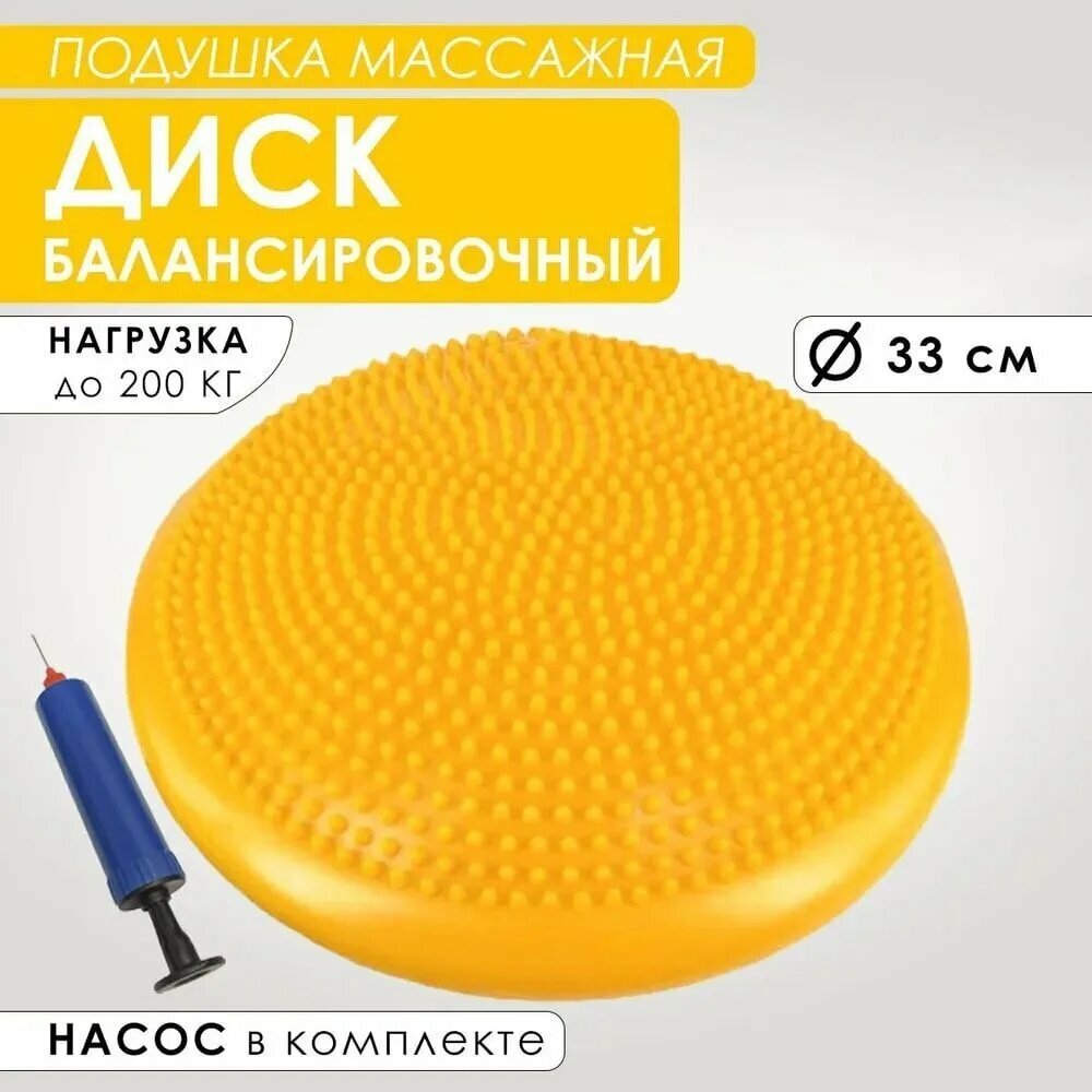 Балансир спортивный, 33х