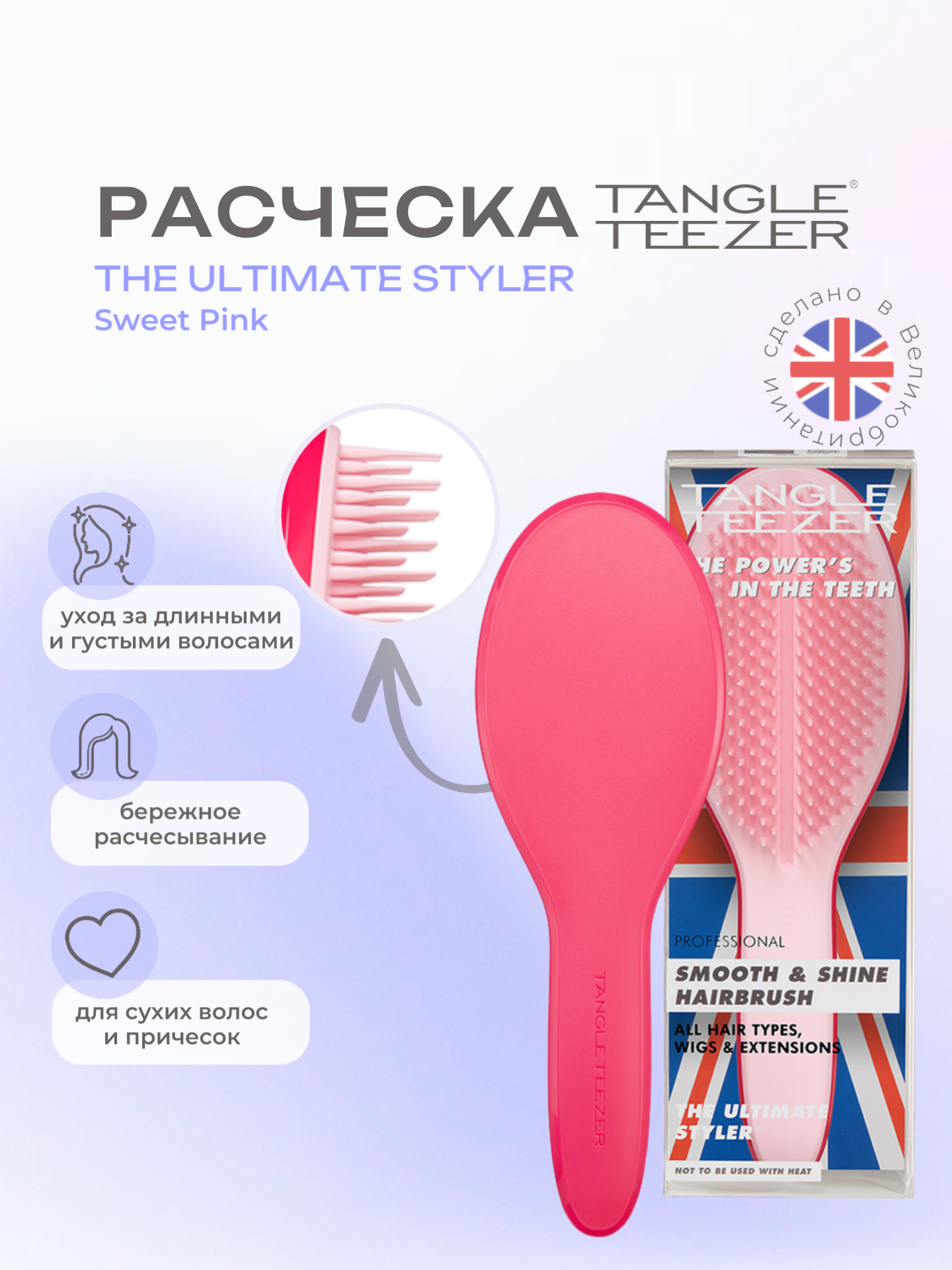 Расческа TANGLE TEEZER "The Ultimate Styler", для влажных волос, длина 22,5 см, малиновая