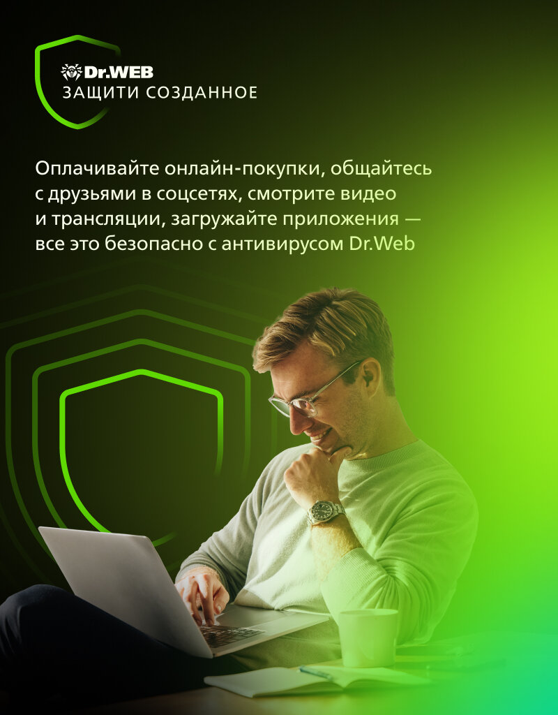 Антивирус Dr.Web Security Space (2ПК, 1 год), электронный ключ — фото 1