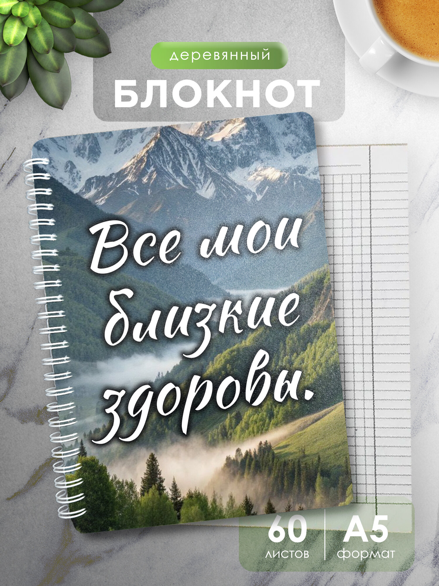 Блокнот деревянный Wood-Book с принтом для записей Карта желаний здоровье близких