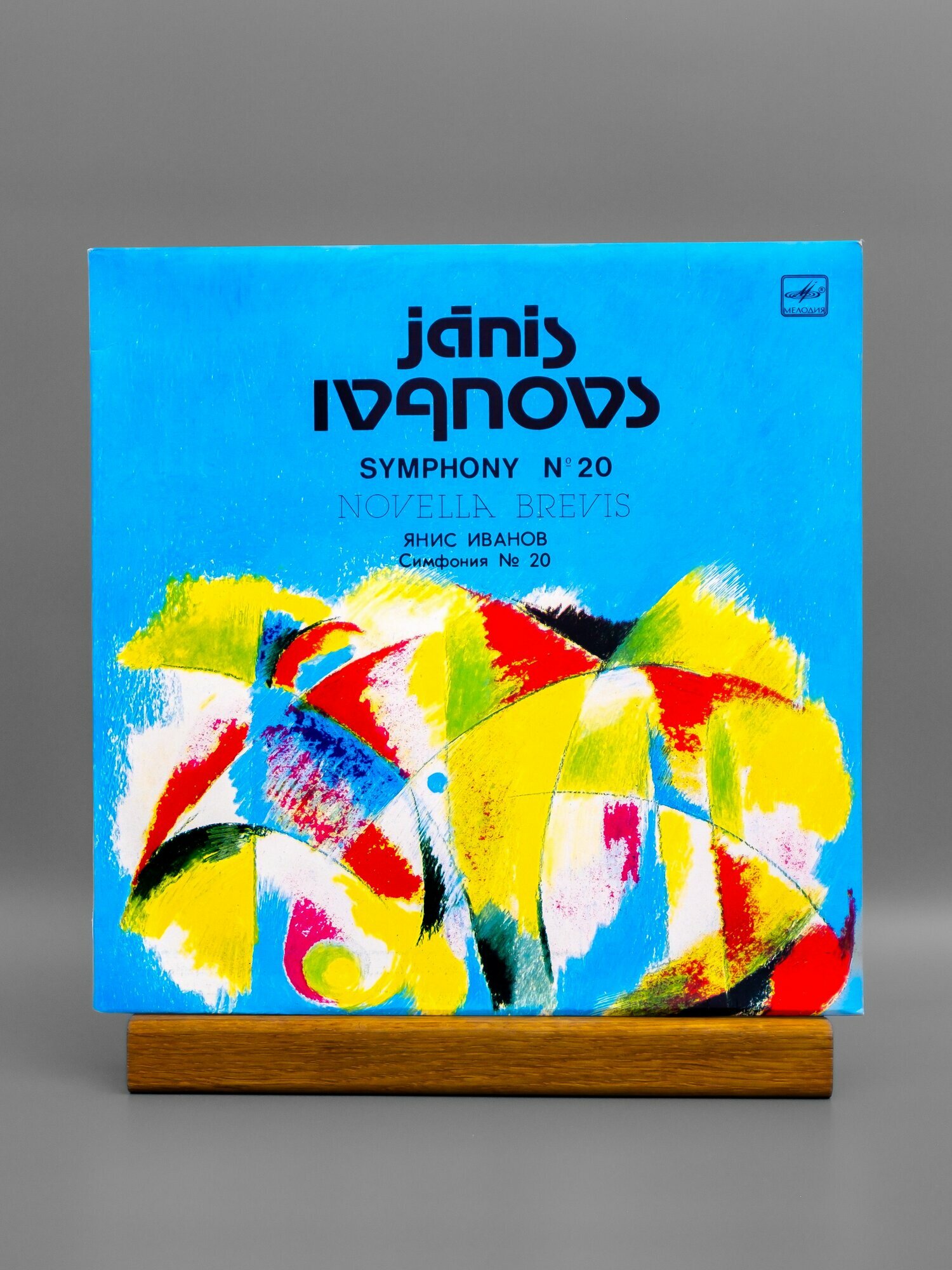 Янис Иванов - Симфония №20, Novella Brevis / виниловая пластинка LP NM