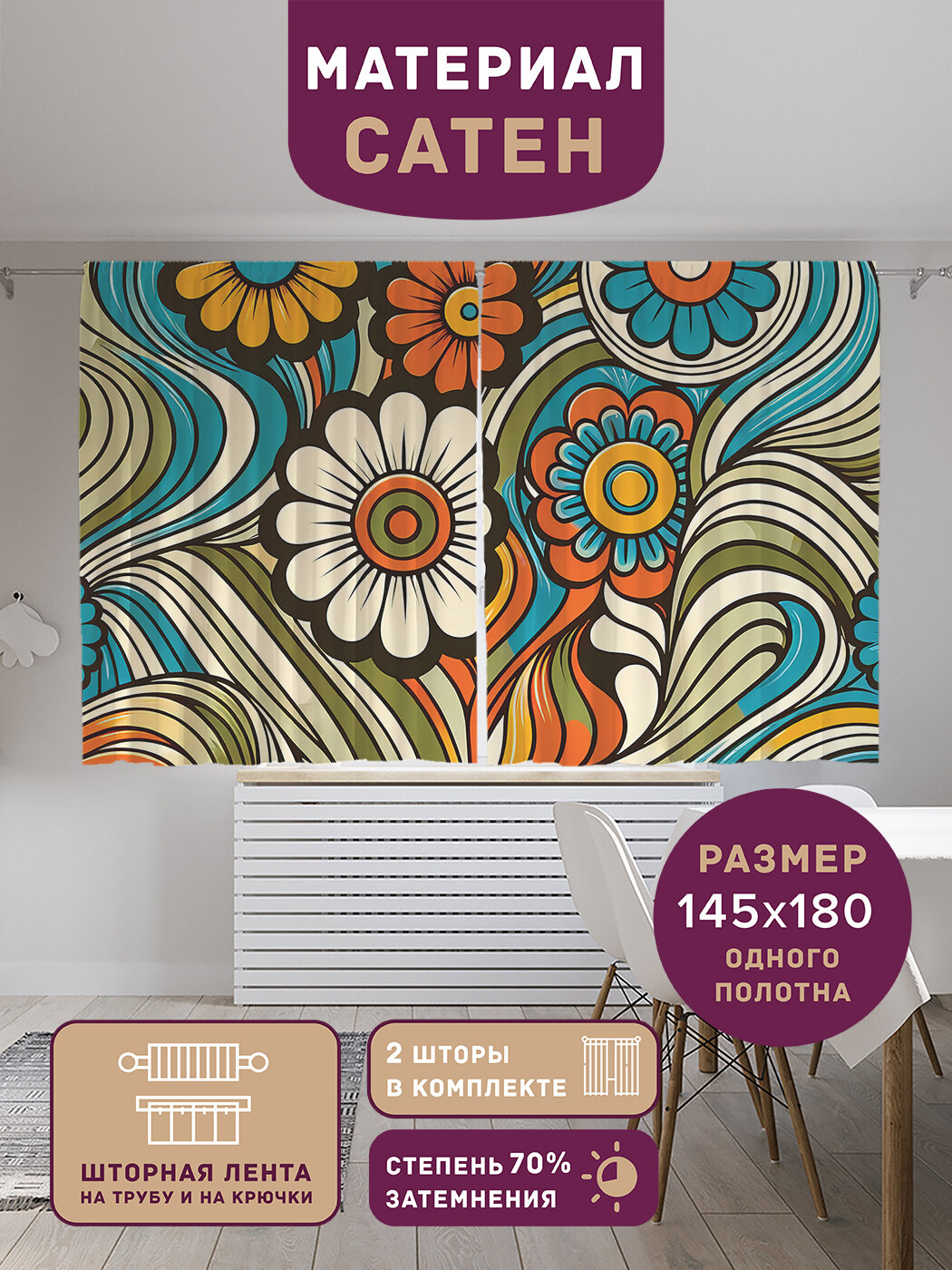 Фотошторы для кухни и спальни "Цветы на холсте", 2 полотна шириной по 145 см, высота 180 см, мульти Фотошторы, сатен
