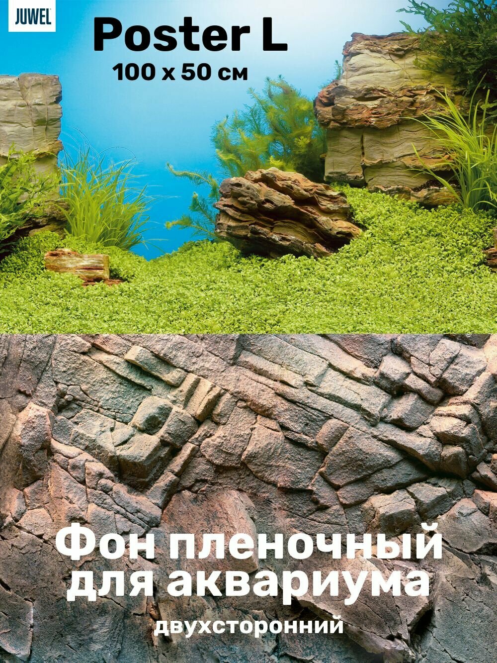 Фон пленочный Juwel Подводный пейзаж + Скалы Постер L JUWEL 2-х сторонний