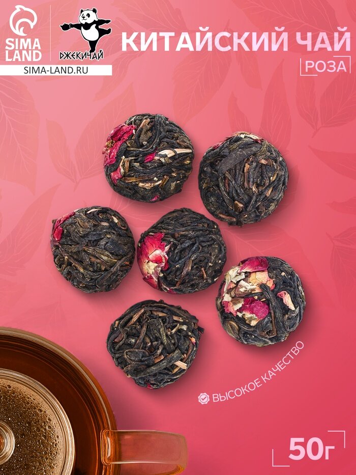Китайский связанный зеленый чай "джекичай" Роза, 50 г 10938971