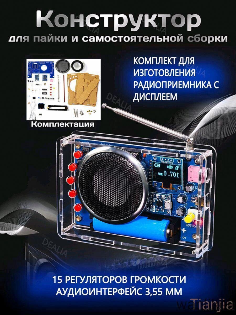Комплект для сборки радиоприемника с OLED-дисплеем своими руками