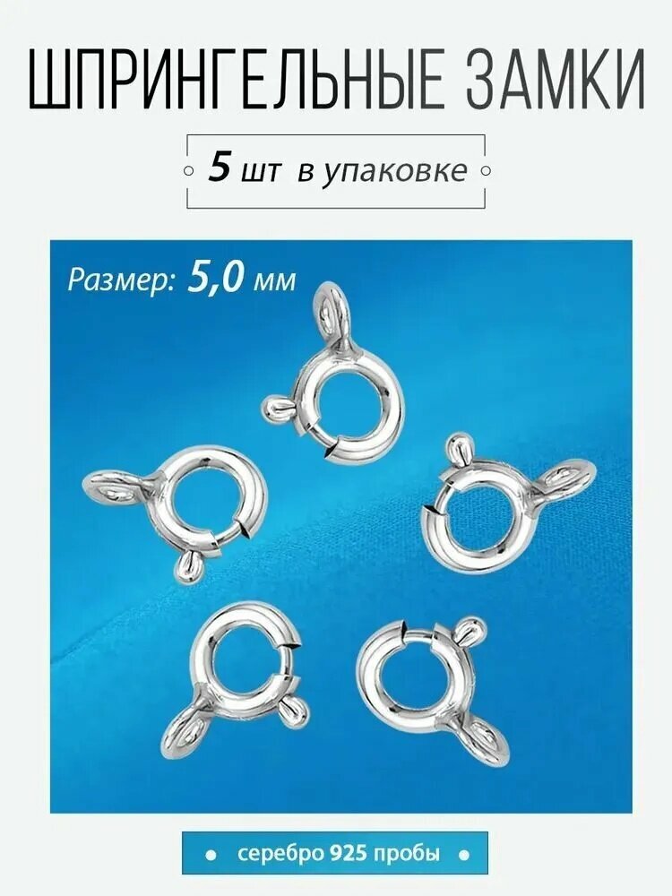 Булавочный замок из серебра 925 пробы, 5 шт (5 мм), для надежного крепления ювелирных аксессуаров, браслетов и ожерелий