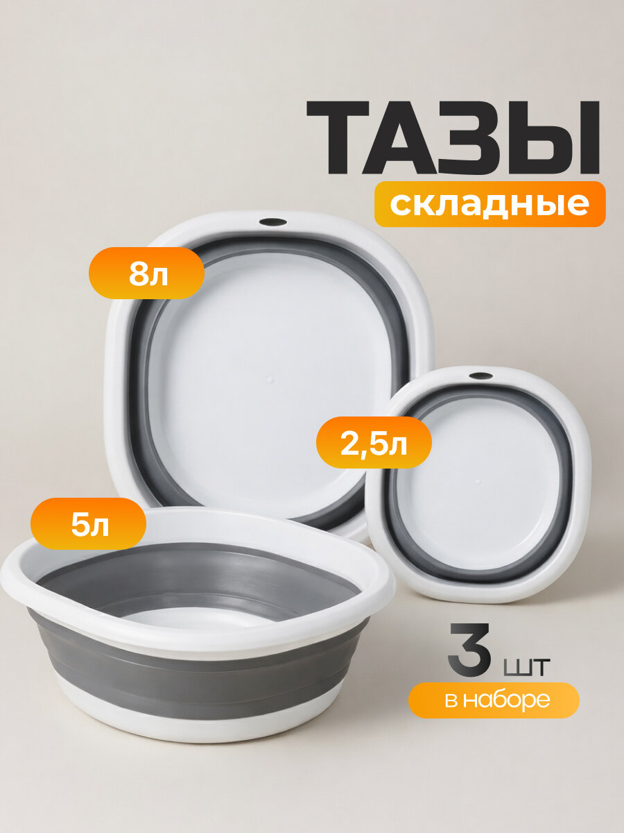 Таз складной, силиконовый, термостойкий Birdhouse, бело-серый, набор 3 шт