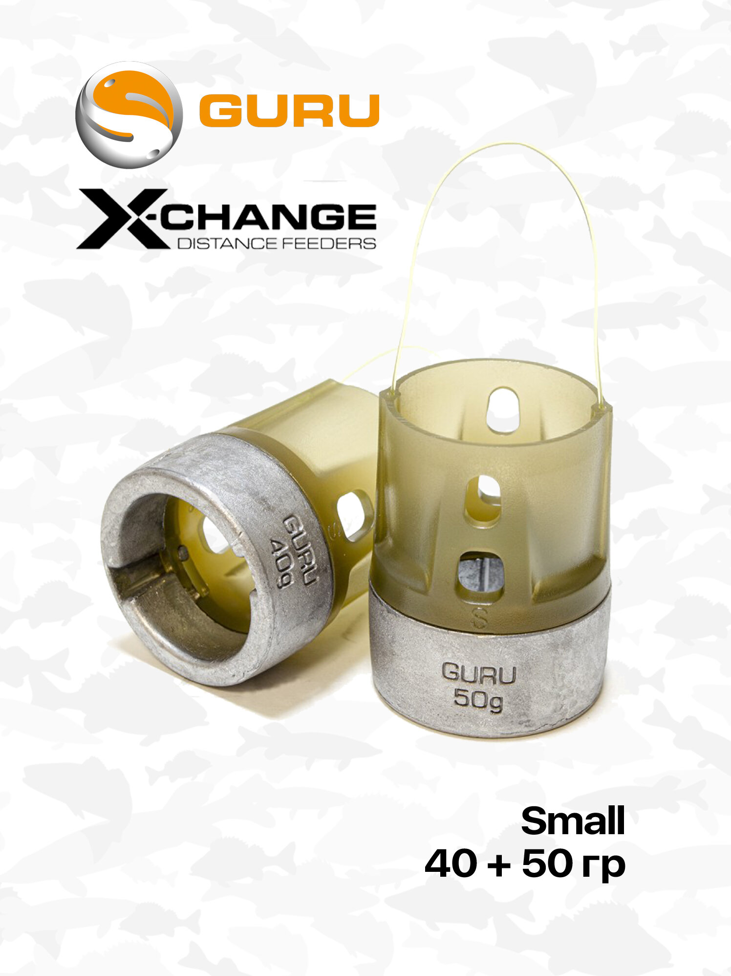 Кормушки Guru X-Change Distance Feeder Solid S - 40 г + 50 г