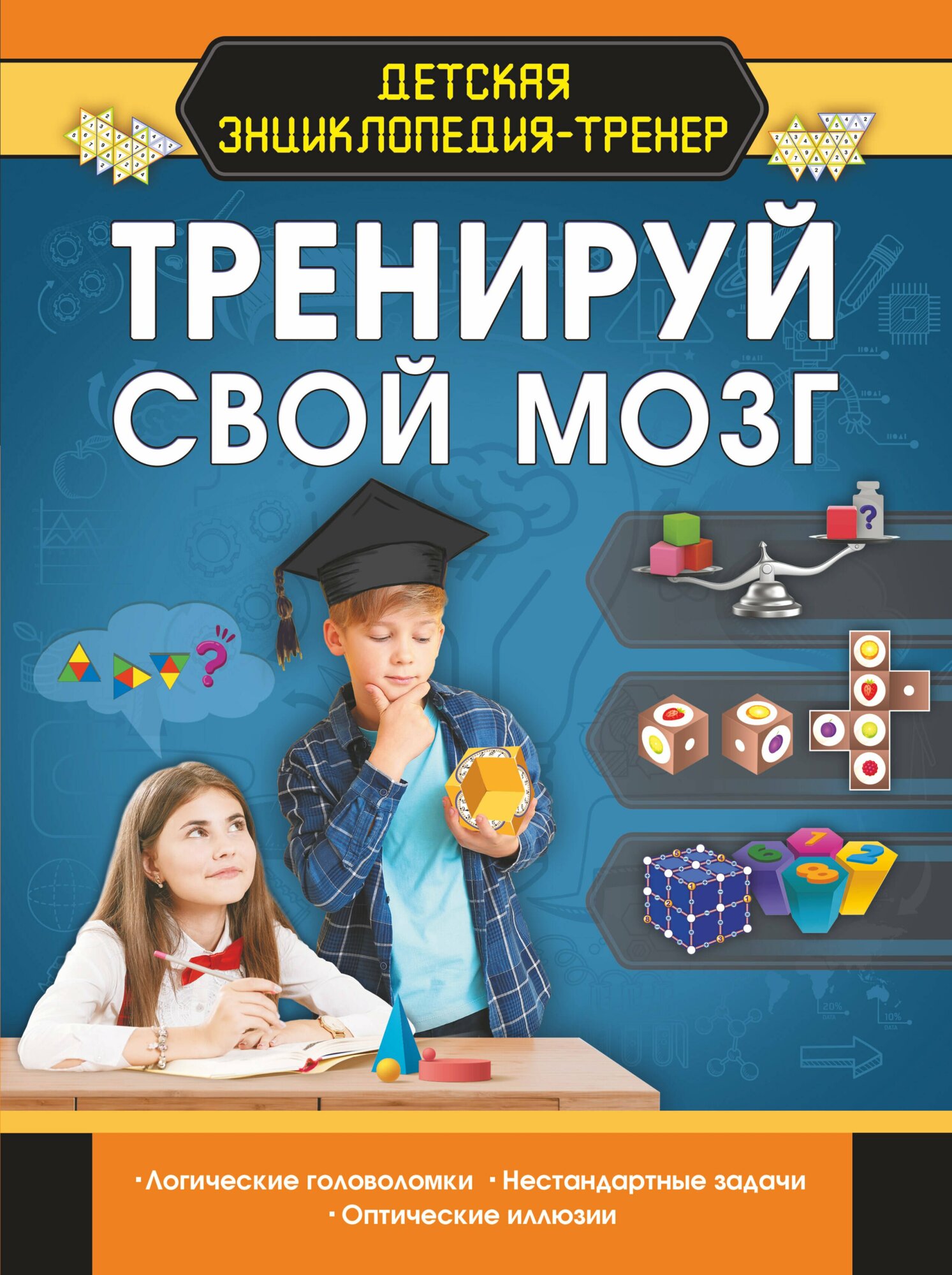 Книга: "Тренируй свой мозг" от Прудник А, русский язык, Головоломки. Кроссворды. Загадки