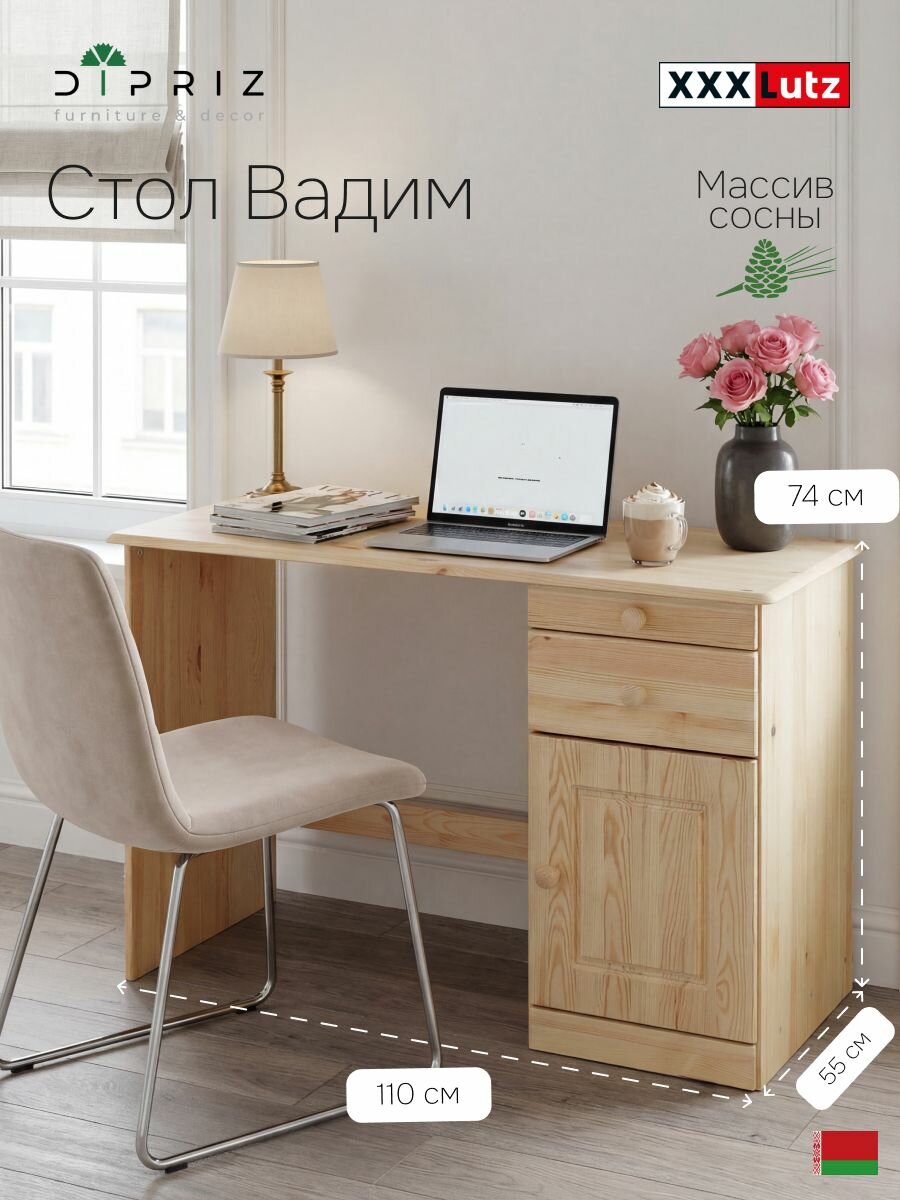 Стол компьютерный, 110х55х74, Вадим, из массива дерева, с ящиком и тумбой, лакированный, Dipriz