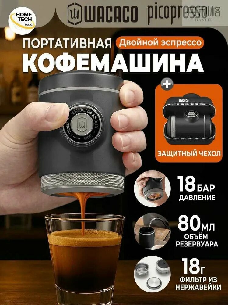 Wacaco Кофеварка-перколятор Ручная эспрессо кофеварка Wacaco Picopresso, темно-серый