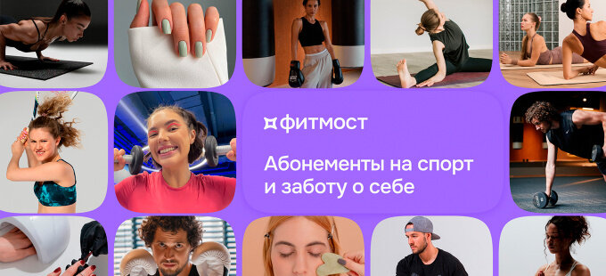 Подарочный сертификат - фитмост | абонемент на 60 баллов (1 месяц) | Россия | Подарок для любого случая