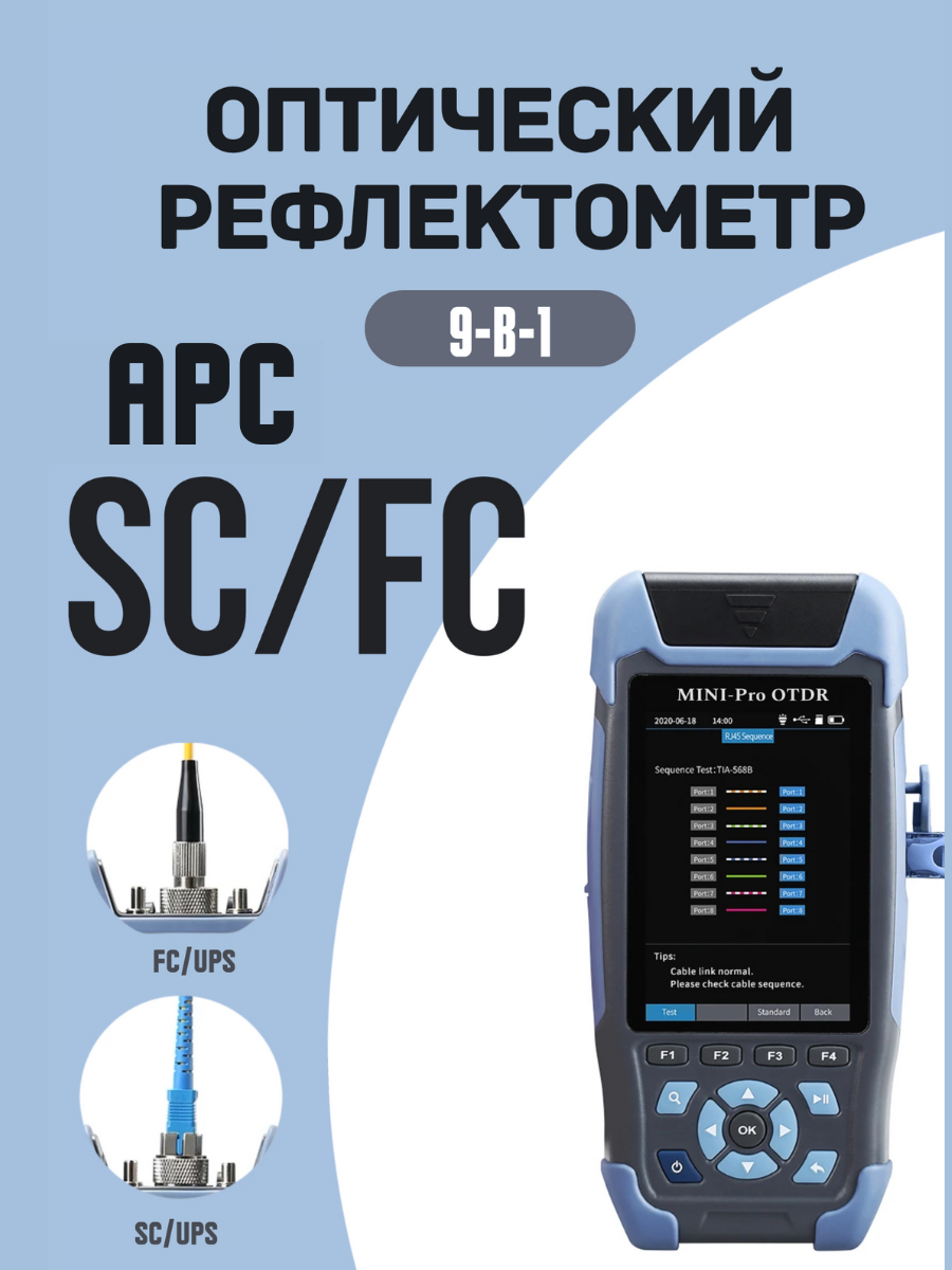 Оптический рефлектометр 980REV Mini Pro OTDR APC, выход SC/APC