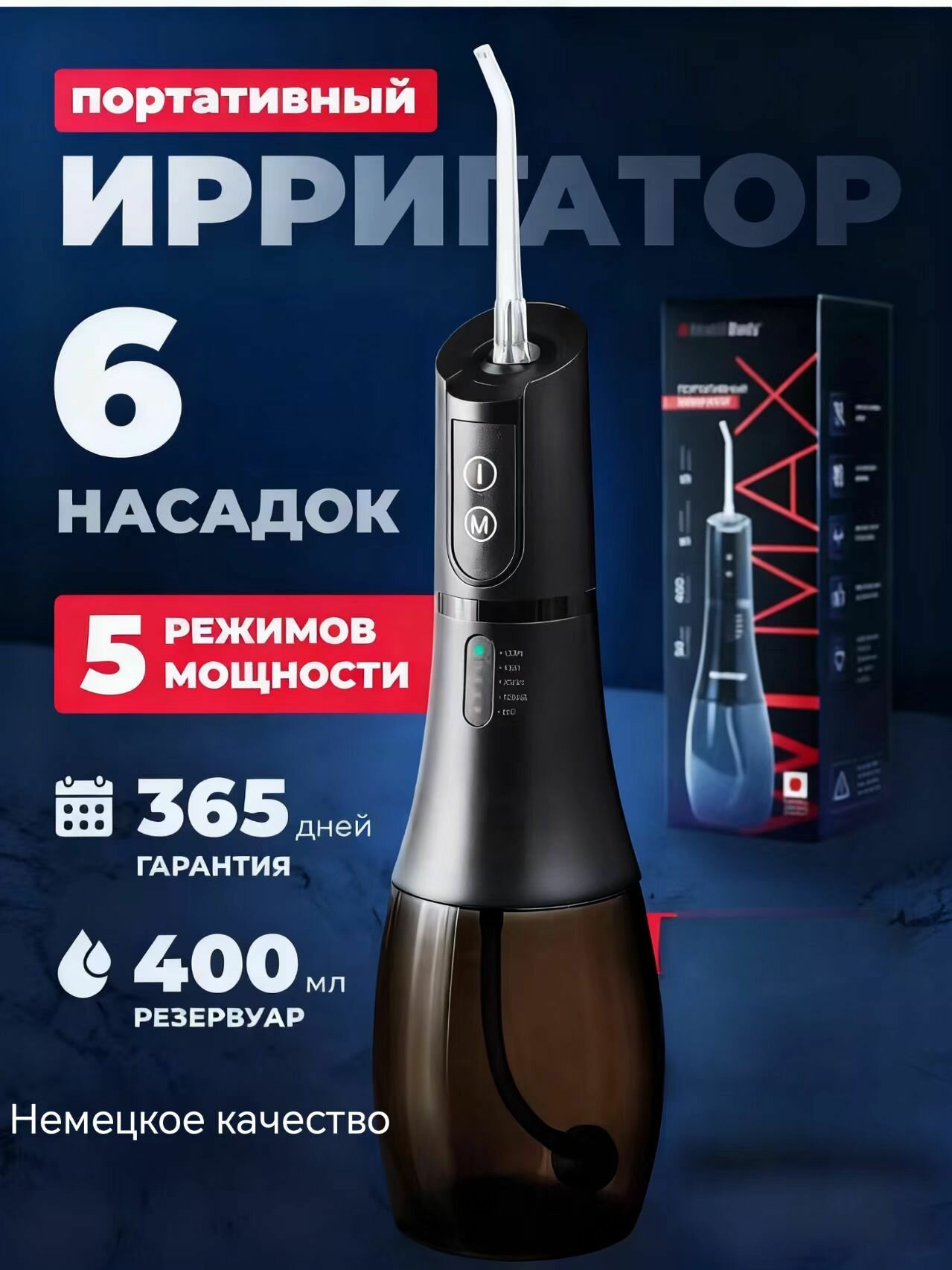 Ирригатор для зубов портативный