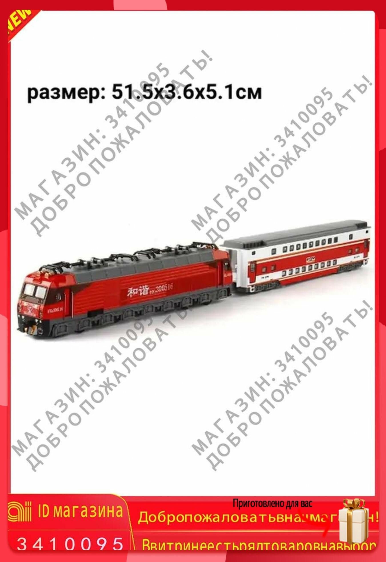 Поезд. Электровоз с вагоном.