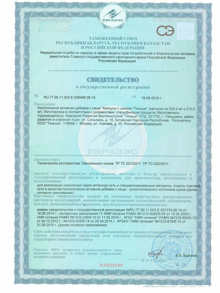 Цинк в капсулах — фото 1