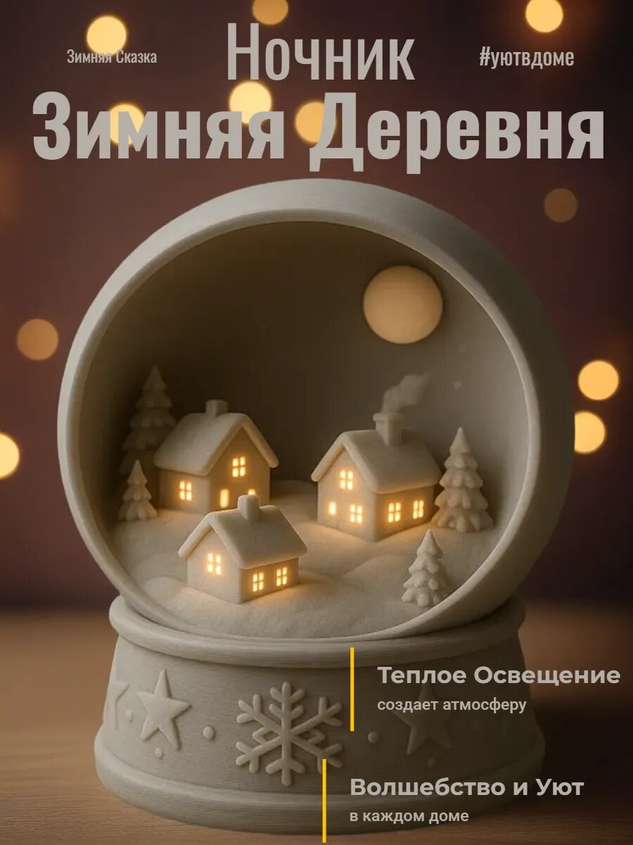 Зимняя деревня Шар