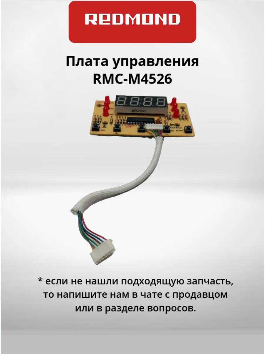 Плата управления RMC-M4526