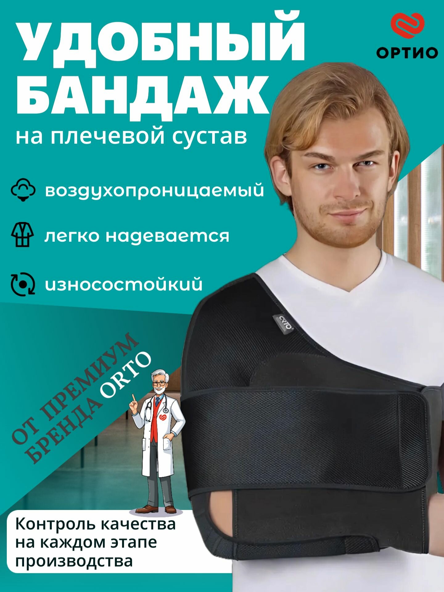 Бандаж на плечевой сустав Orto Professional TSU 236 косынка повязка Дезо при вывихах и переломах, замена гипса, размер левый, XXL