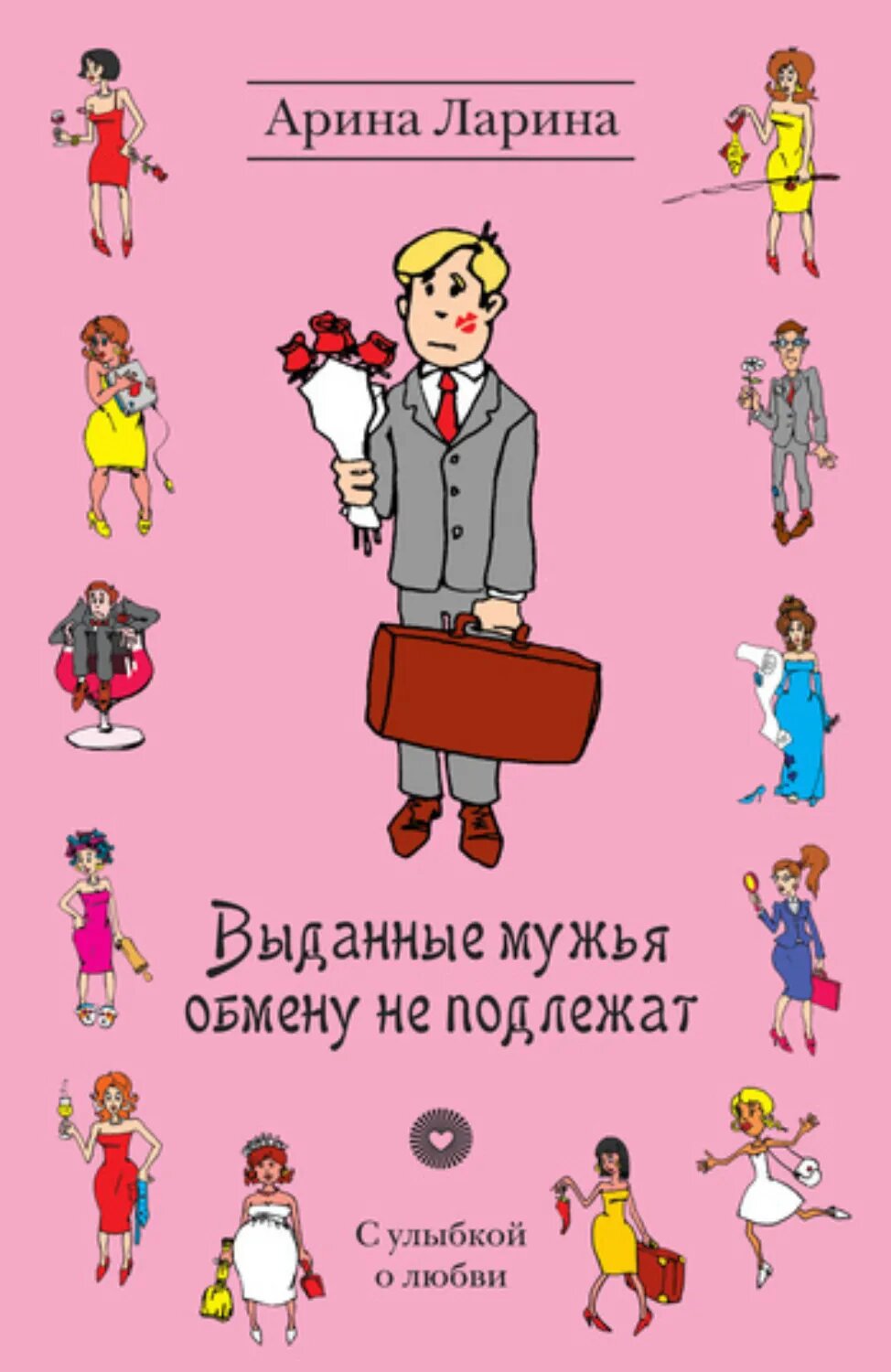 Выданные мужья обмену не подлежат [Цифровая книга]