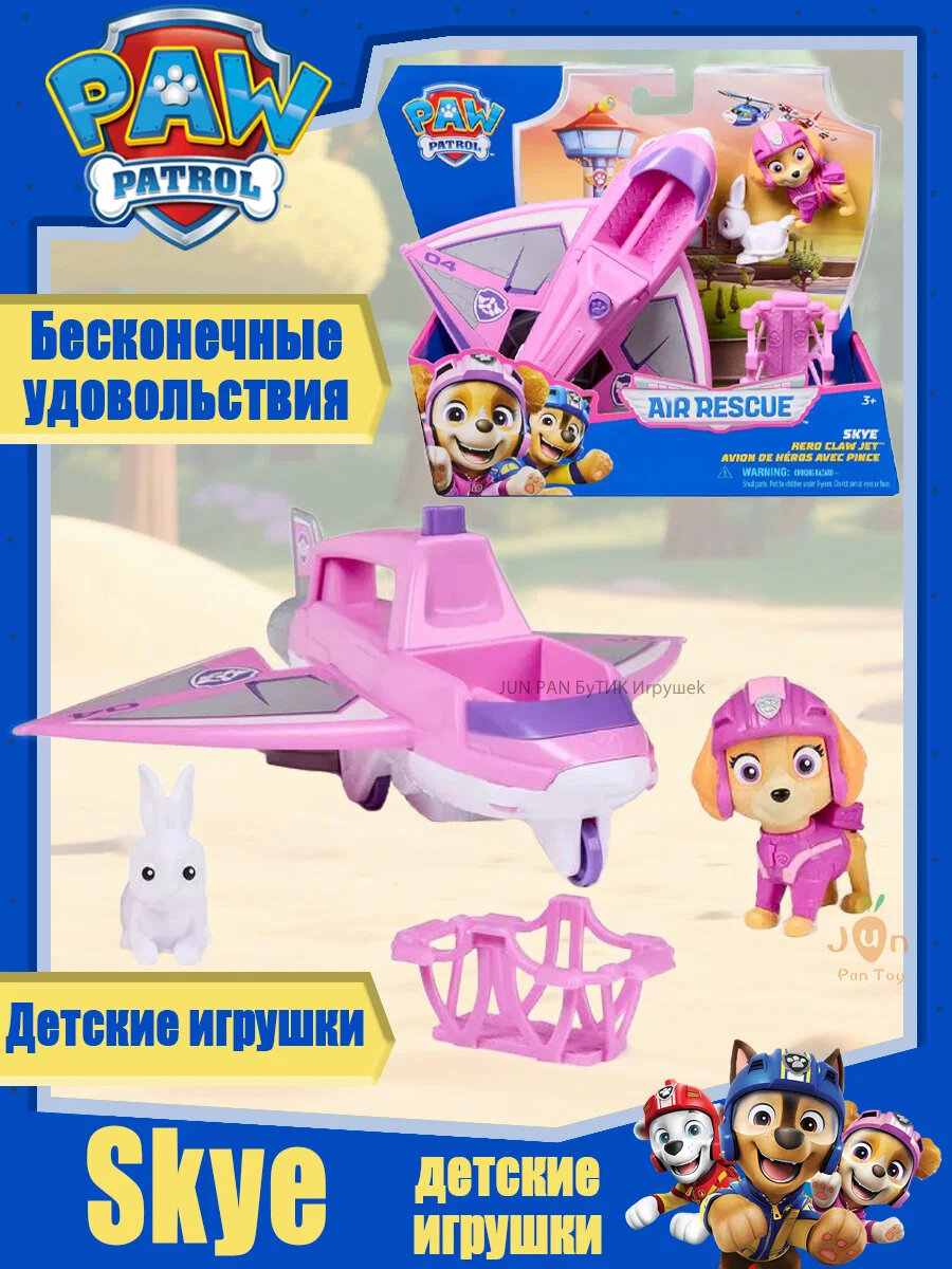 Щенячий патруль скай щенячий патруль игрушки Воздушное спасение / Paw Patrol Air Rescue Skye Hero Claw Jet Plane