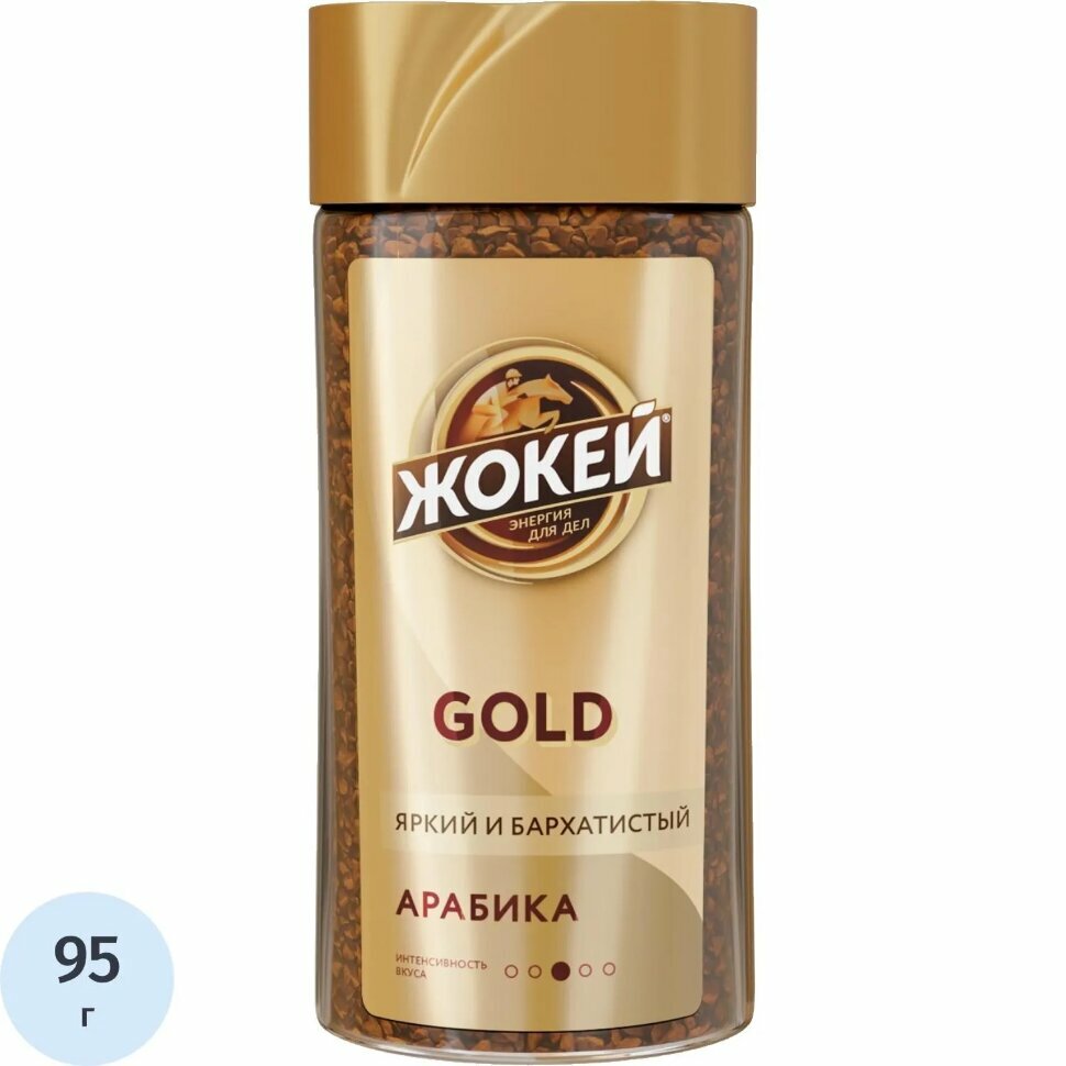 Кофе Жокей Gold раст. субл, ст/б, 95г, 1715560