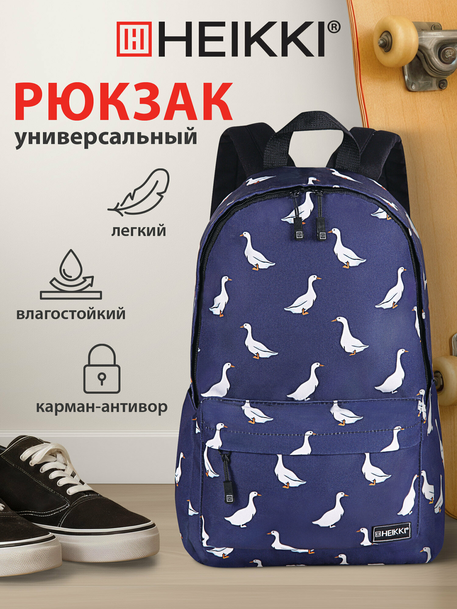 Рюкзак Heikki Positive (хейки) универсальный, карман-антивор, Ducks, 42х28х14 см, 272545