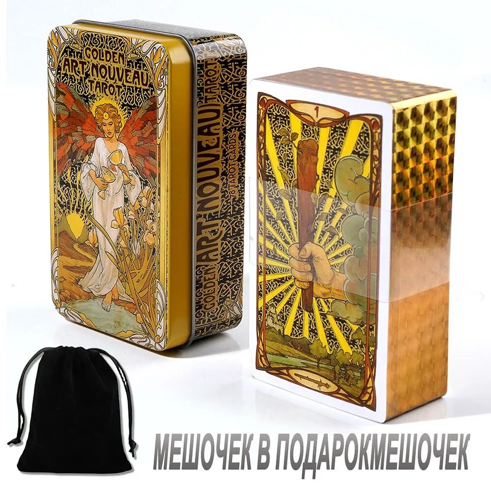 Карты Таро Золотой модерн/Golden Art Nouveau Tarot+ инструкцией+Подарочная коробка,78 шт