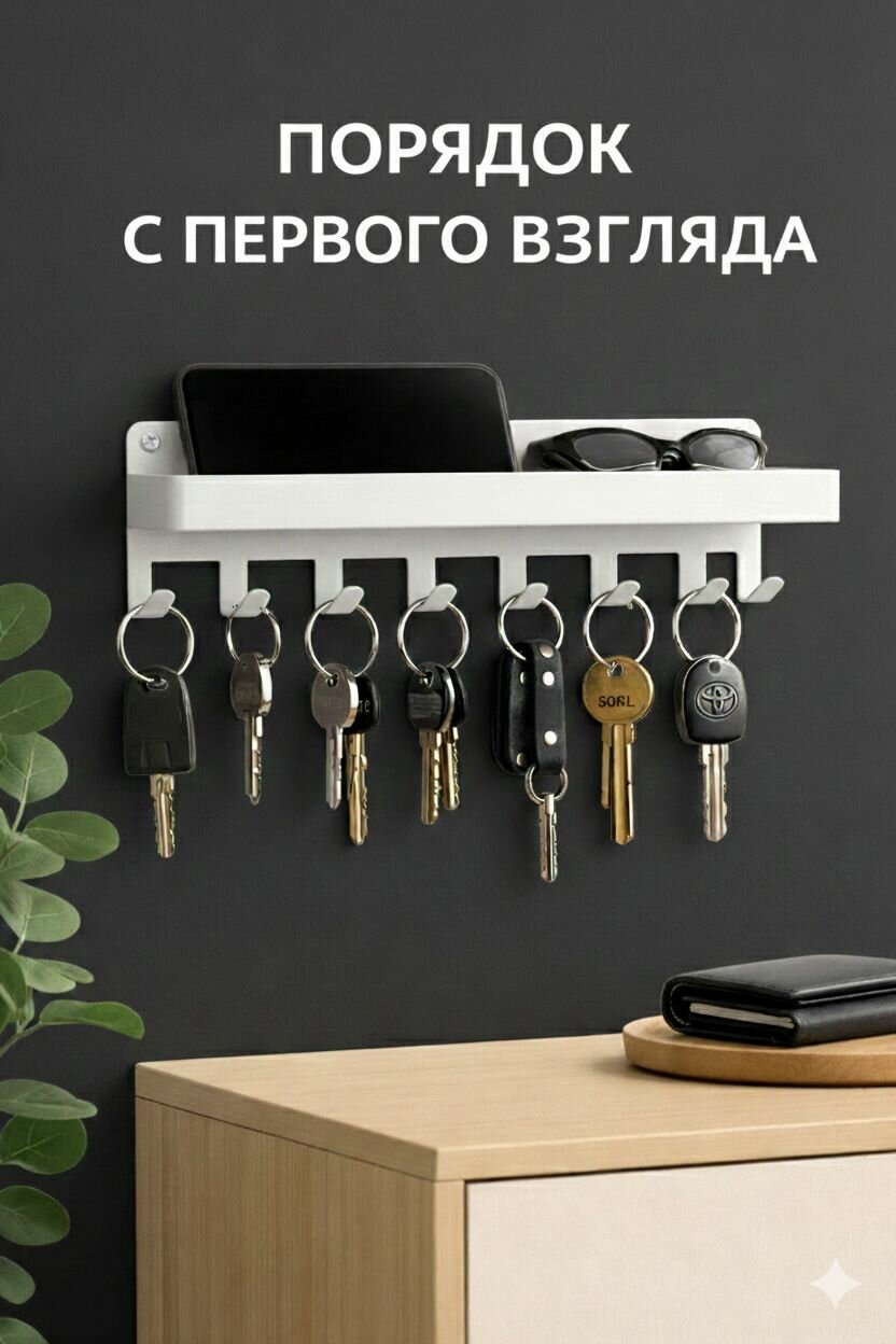 Ключница Настенная KEY.8 Крючков Белая /Металлическая