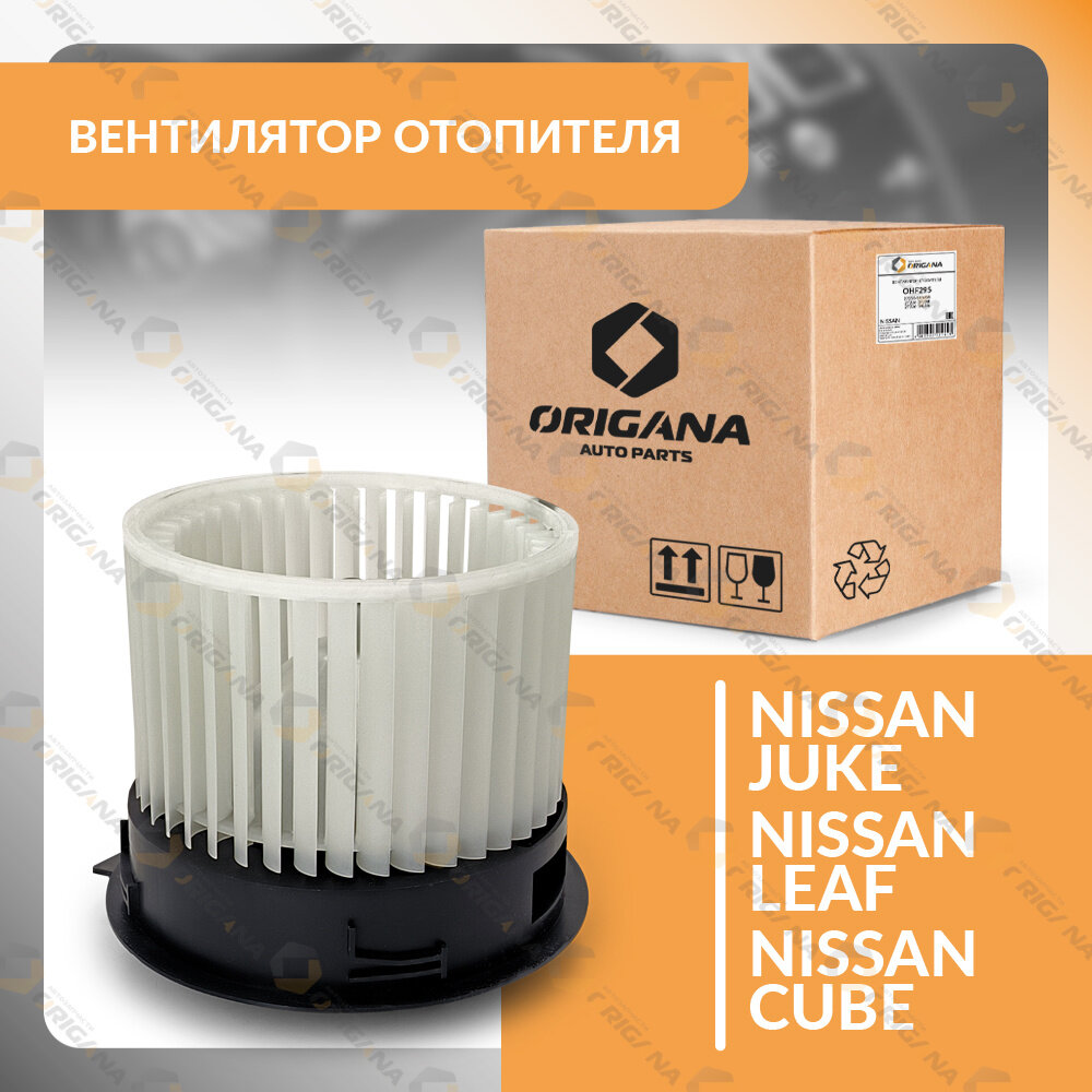Вентилятор отопителя - мотор печки для NISSAN JUKE , LEAF , CUBE 2009-2020 , ниссан ЖУК , ЛИФ , КУБ (правый руль)