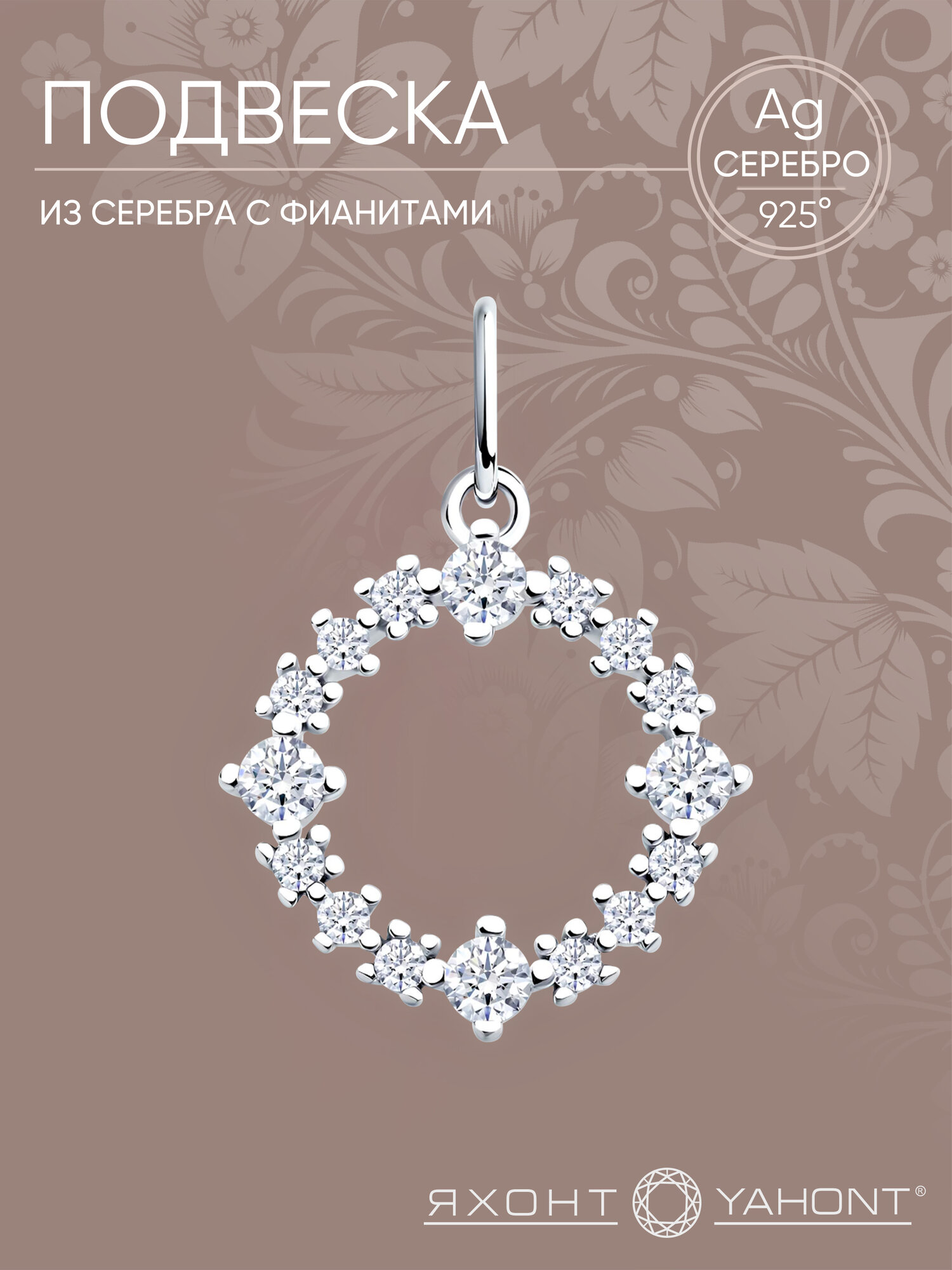 Подвеска Яхонт, серебро, 925 проба, родирование, фианит