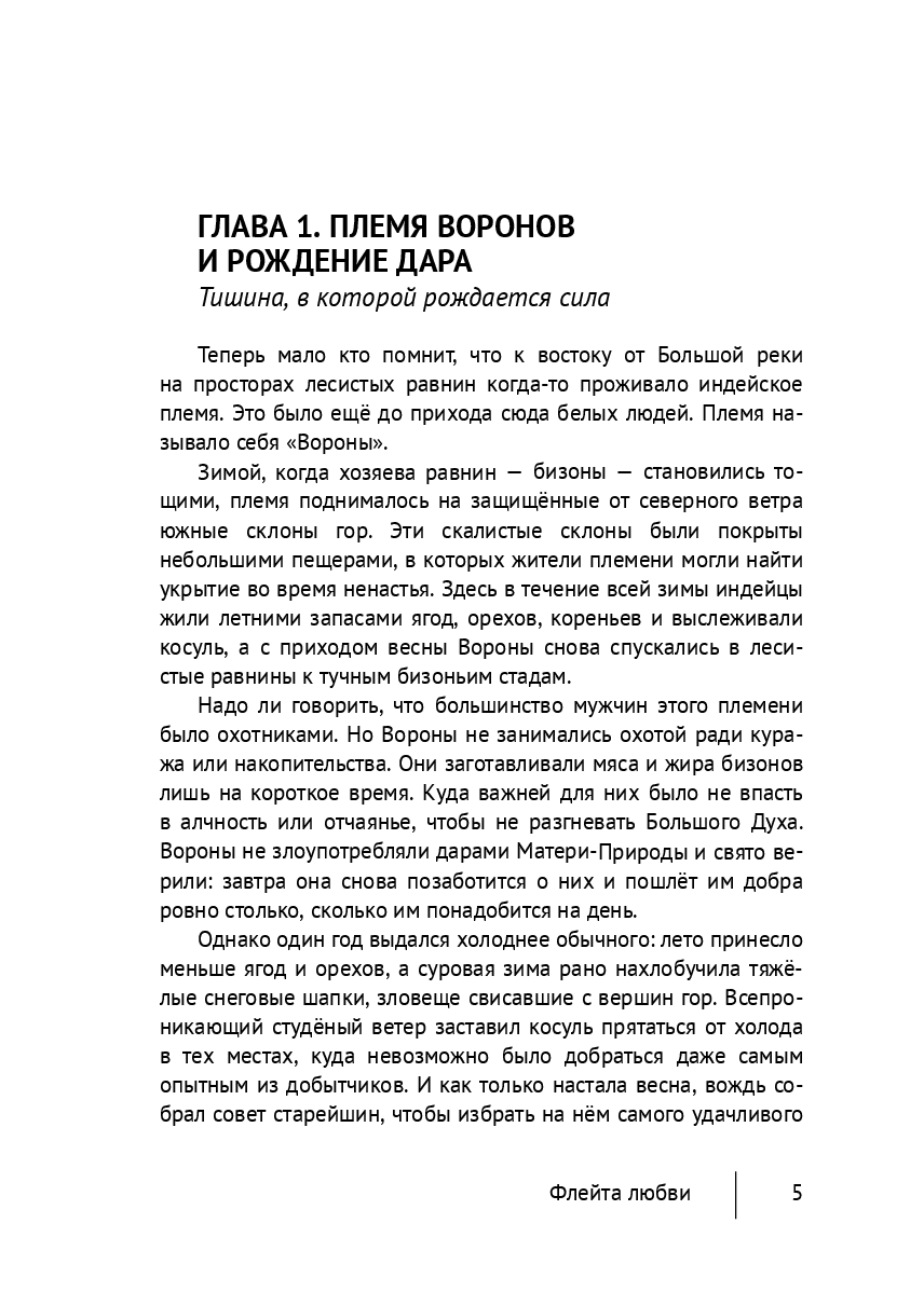 Флейта любви — фото 1