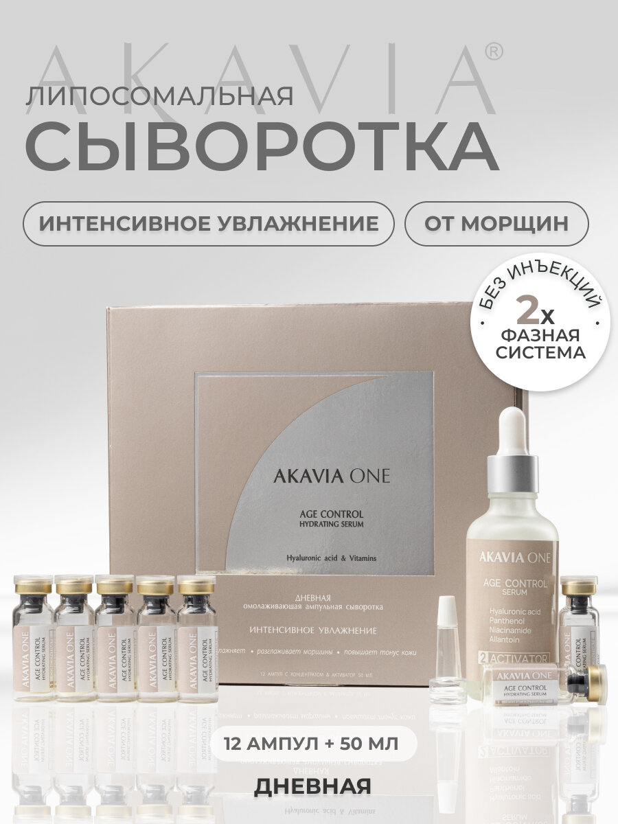 Акавия ONE Сыворотка для лица, Дневная, Интенсивное увлажнение