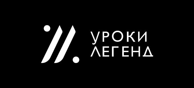 Подарочный сертификат - Уроки Легенд | номинал 500 RUB | Россия | Подарок для любого случая