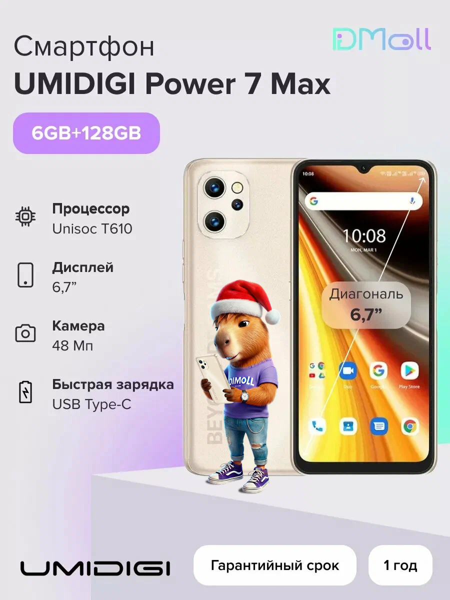 Смартфон UMIDIGI Power 7 Max 6+128G, камера 48 Мп, цвет - Gold