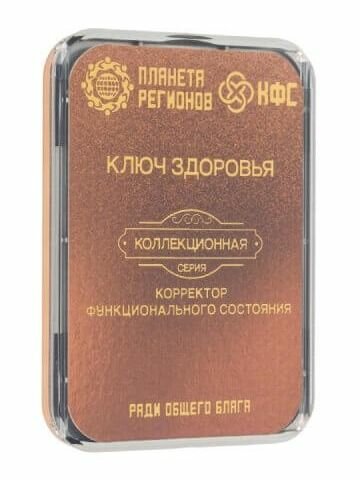 Корректор Функционального Состояния (КФС Кольцова) - КФС "ключ здоровья" (8 элементов)