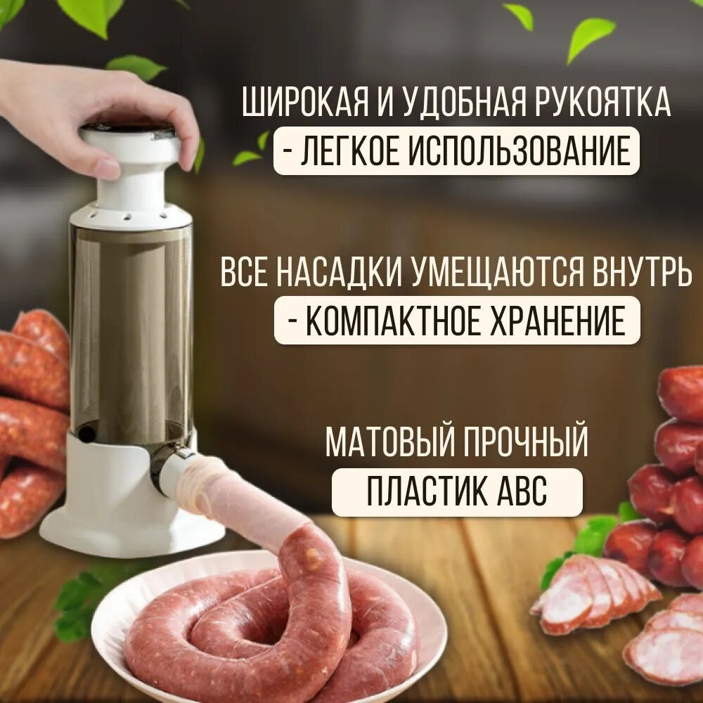 Колбасный шприц 600 мл. с 4 насадками для изготовления колбас и сосисок. Кулинарный инструмент для домашней кухни. — фото 1
