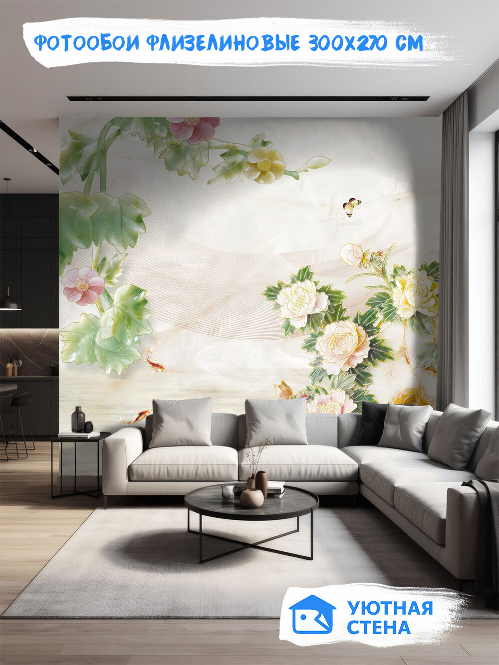 Фотообои Уютная стена "Нежный бежевый фон с цветами", флизелиновые, 300х270 см