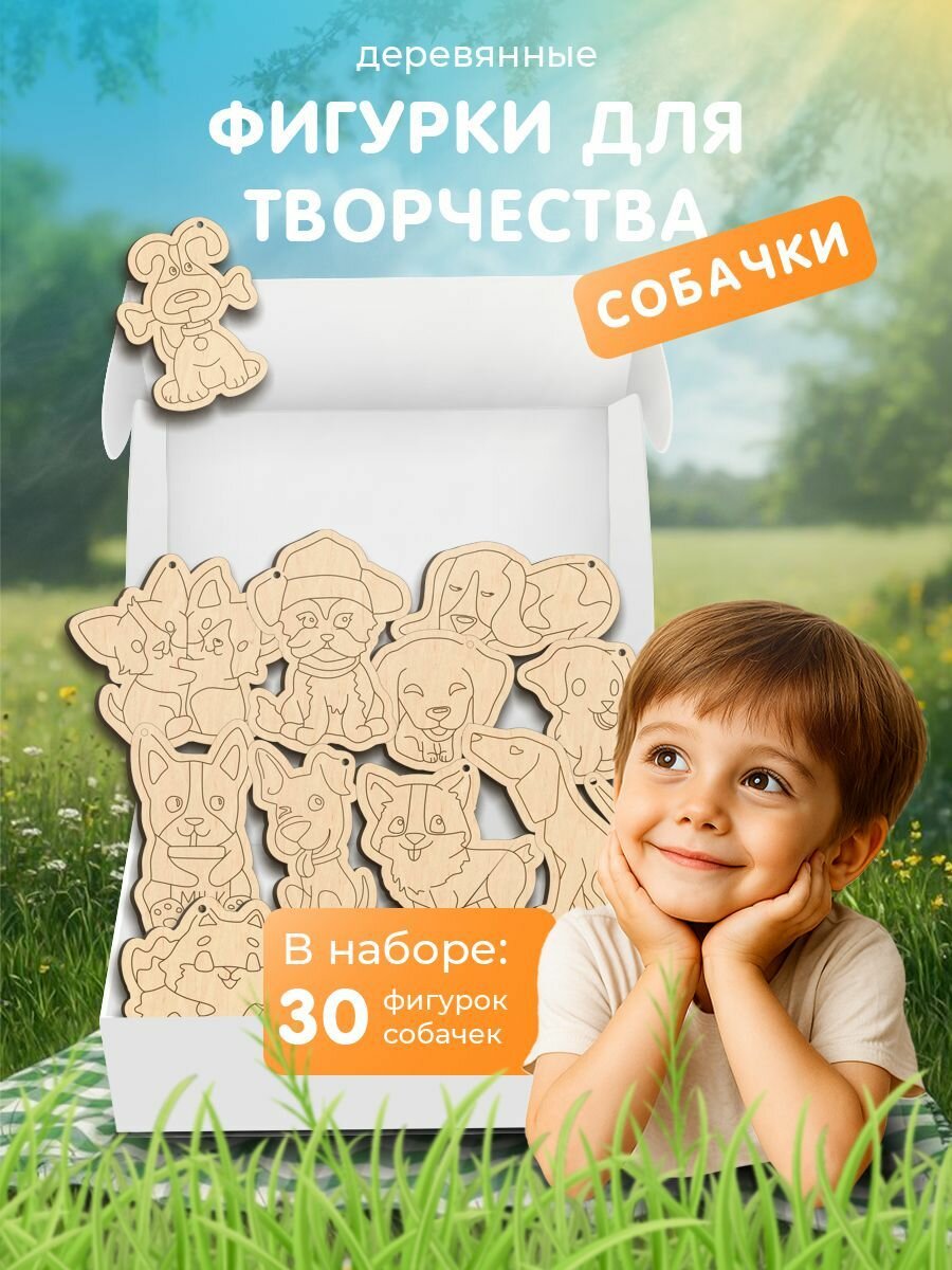 Набор для творчества, деревянные заготовки для творчества, поделок и росписи значков, 30 шт, Собачки